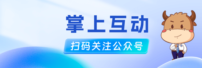 深交所互动易